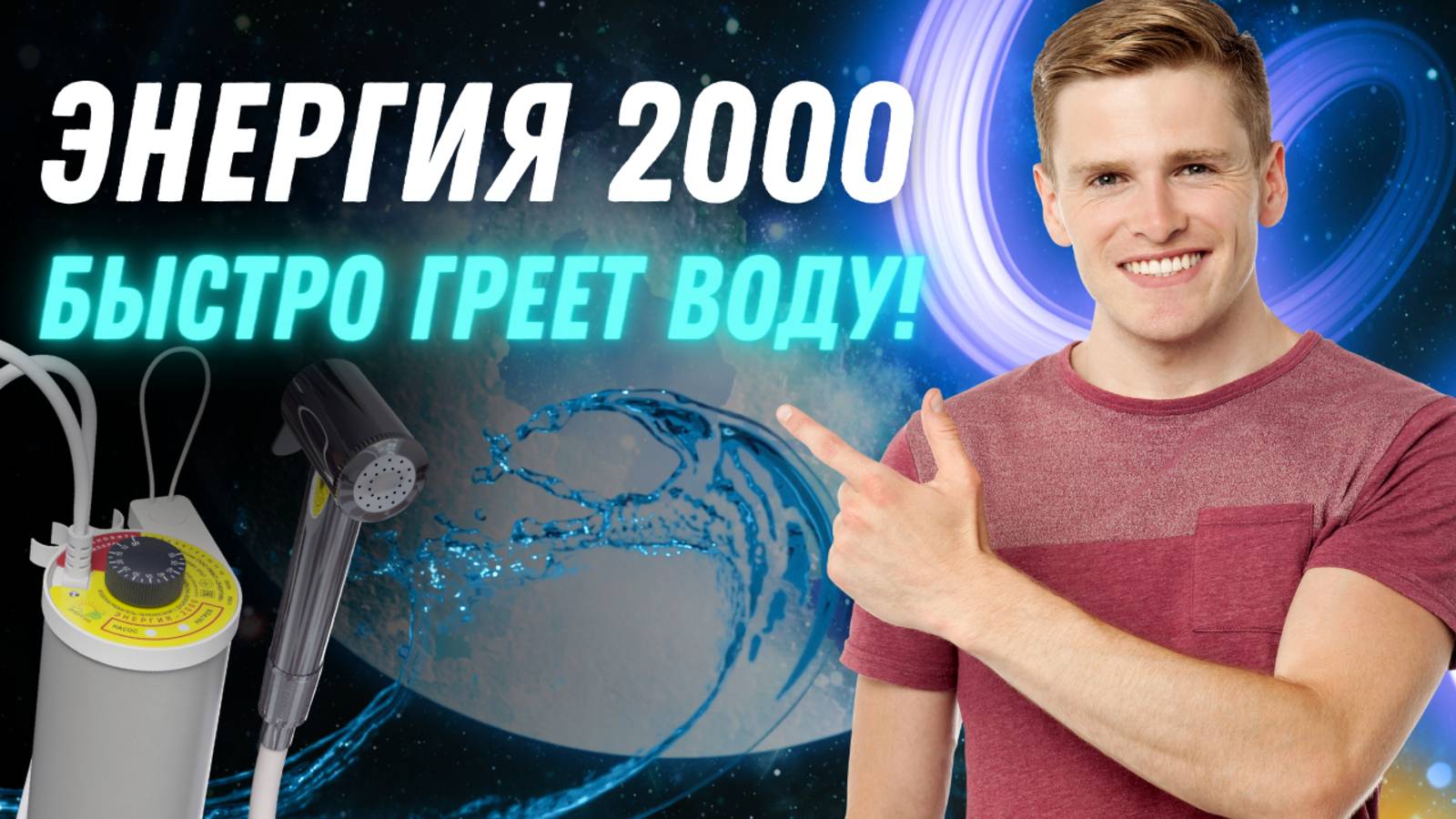 Водонагреватель Энергия 2000 — Безопасное устройство, сертифицированно в странах ЕАЭС #shorts