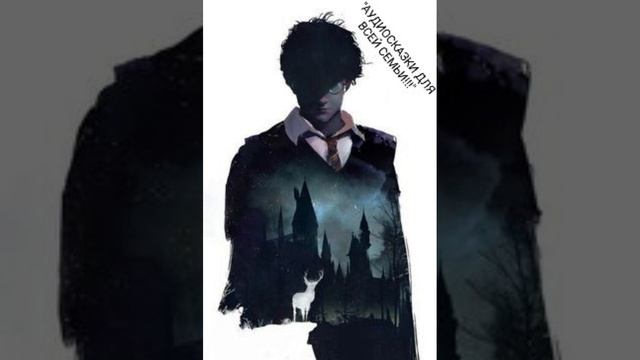 ГАРРИ ПОТТЕР И ФИЛОСОФСКИЙ КАМЕНЬ глава 14