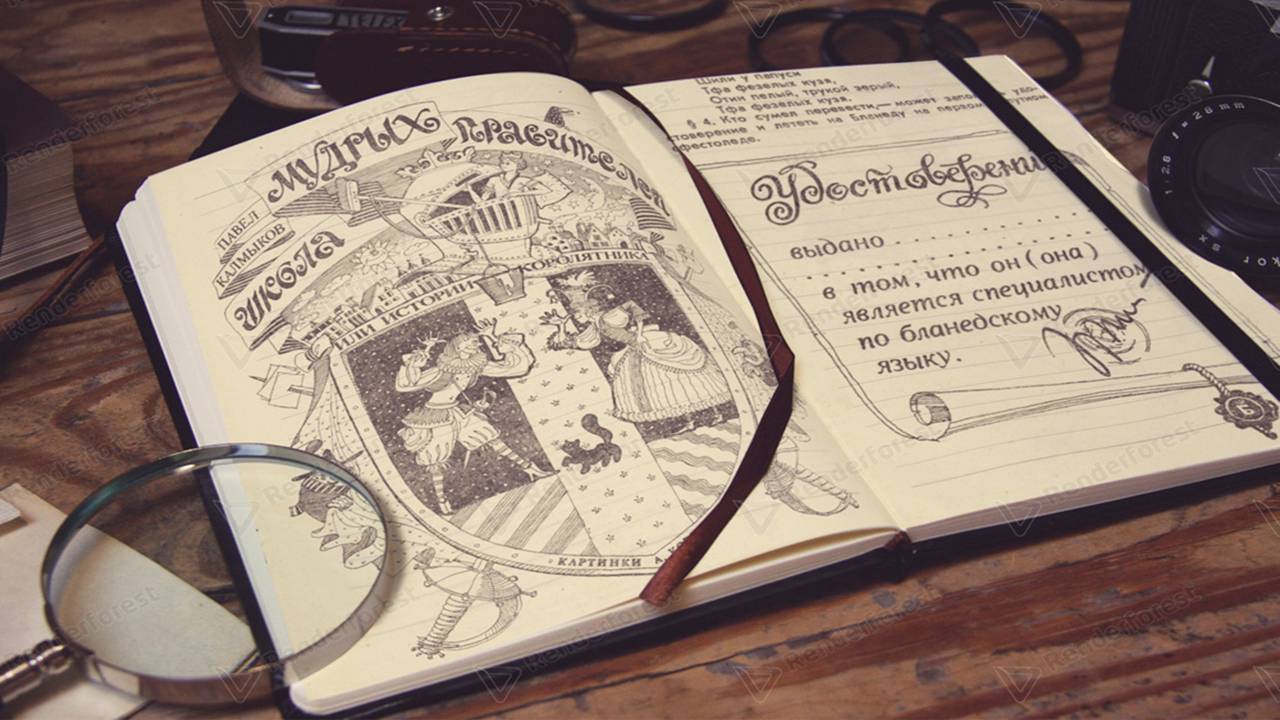 Королятник или Школа мудрых правителей 1-я глава.