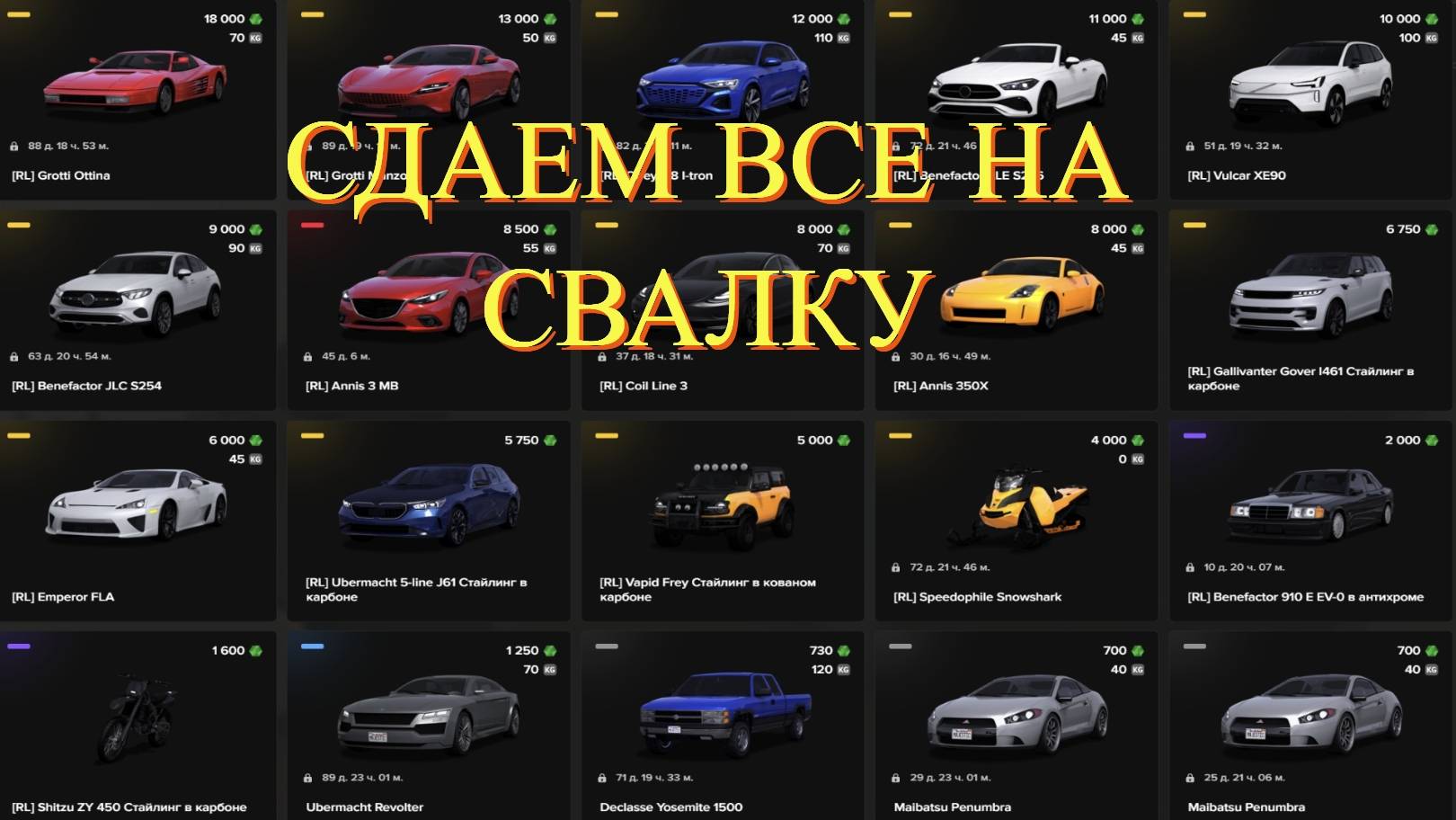 GTA МаджестикРП-сдаем на свалку кучу машин-сколько заработаем
