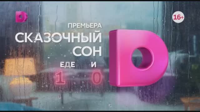 Cказочный cон