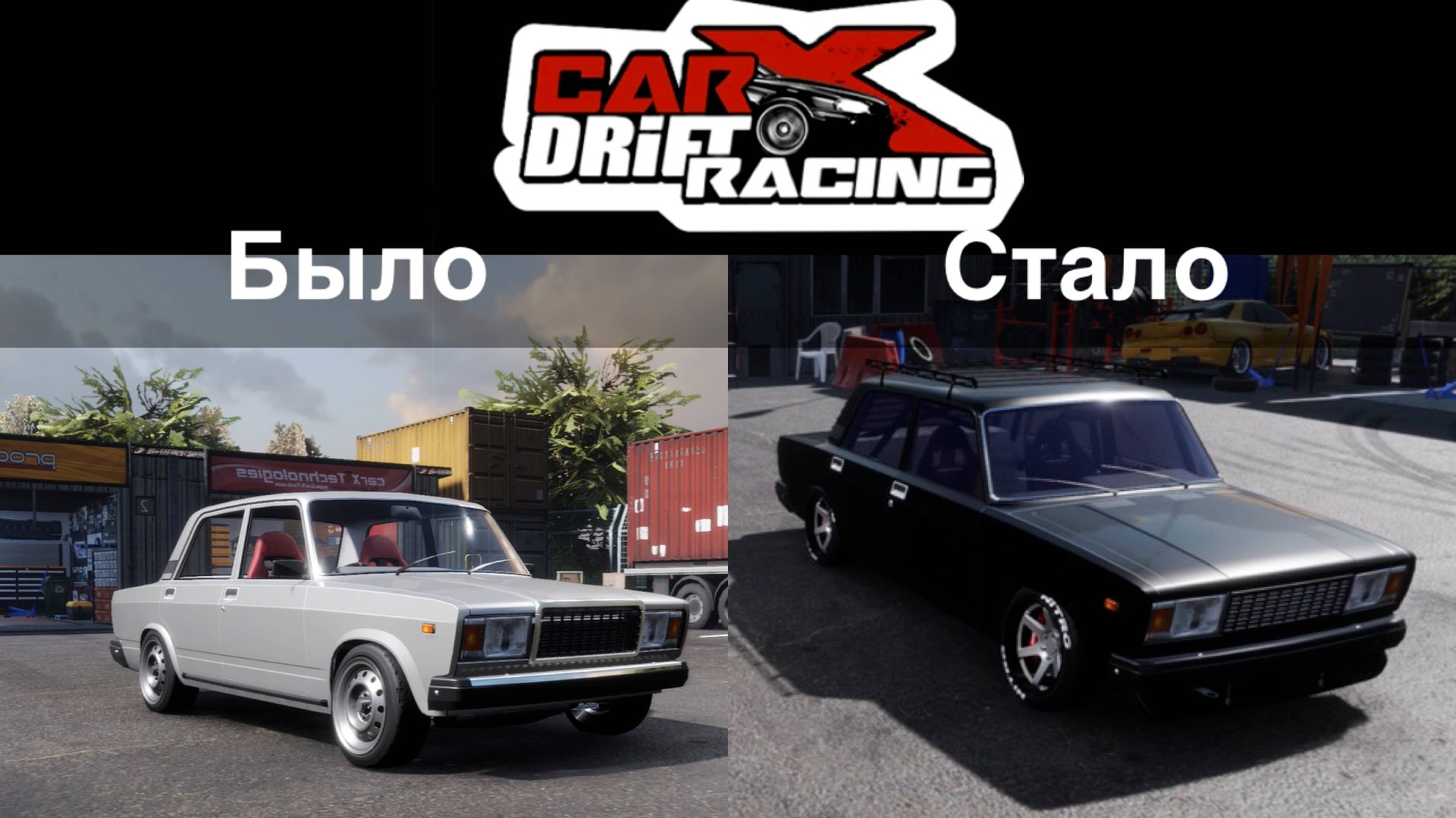 CarX. Полный тюнинг ВАЗ 2107-2105