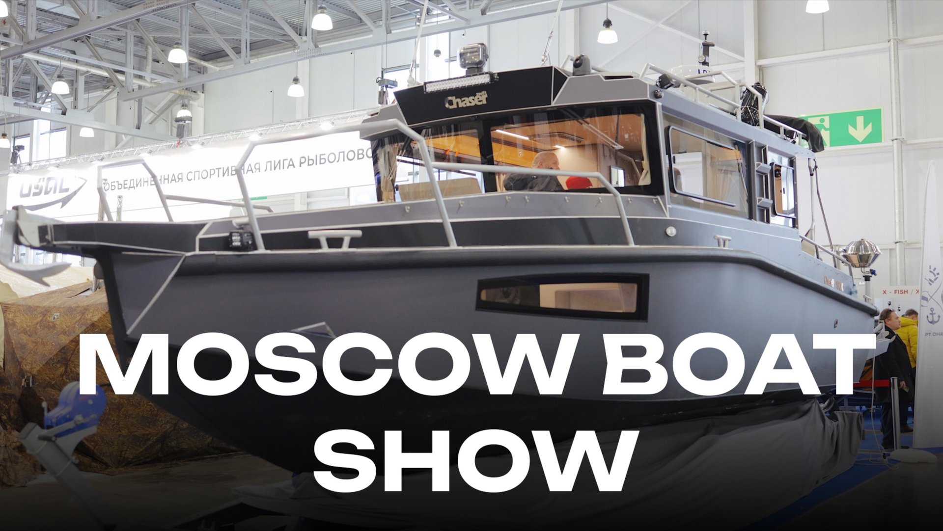 Ждём вас на «Московском Боут Шоу» с 27 февраля по 2 марта!