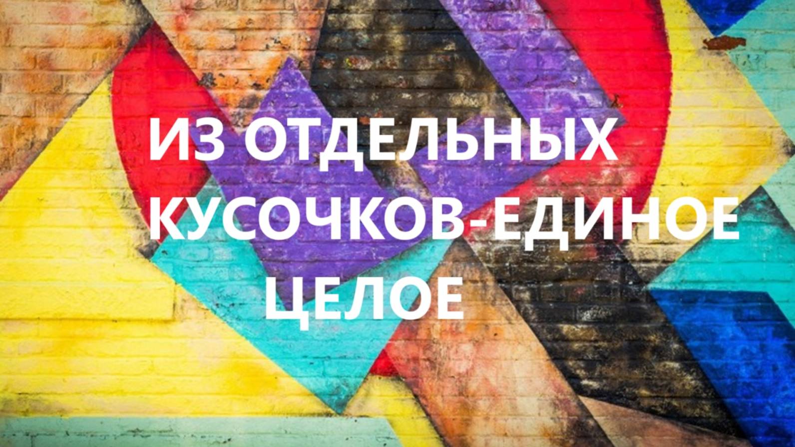 Салфетка "Весна". Лоскутное шитьё.(март 2025г)