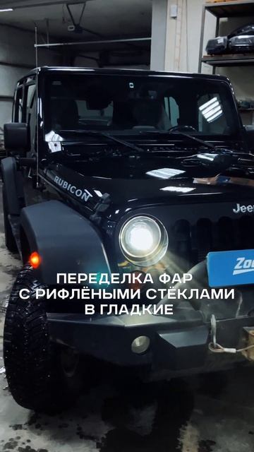 Установка светодиодных матричных линз для Jeep Wrangler JK