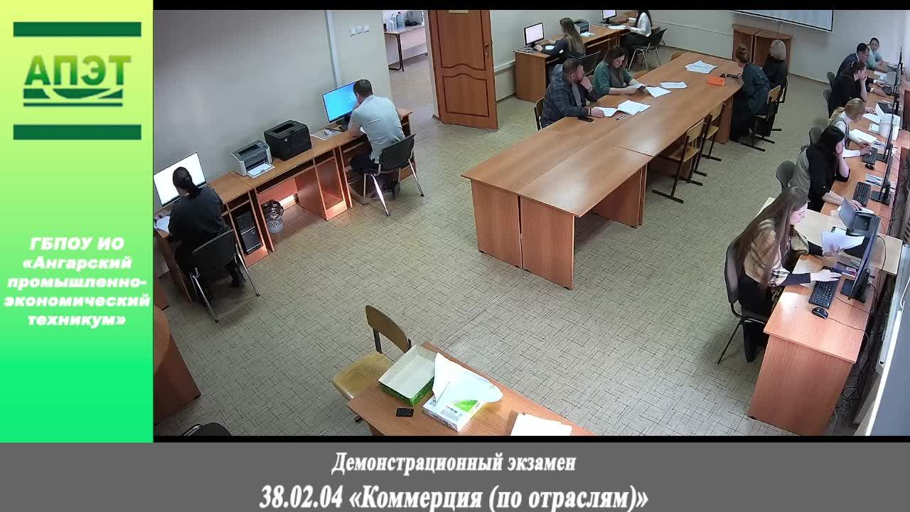Демонстрационный экзамен по специальности: 38.02.04 Коммерция (по отраслям)