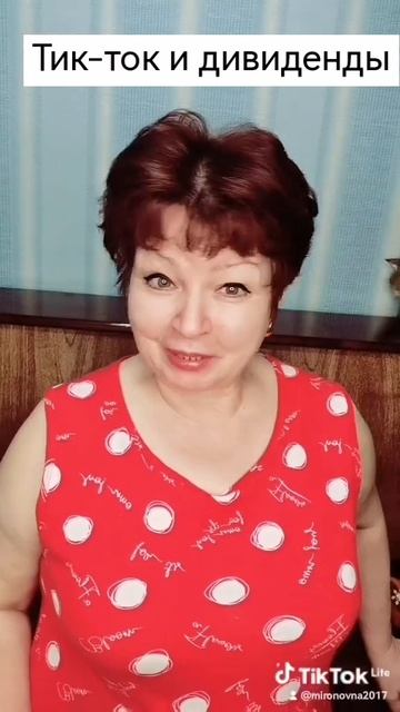 Первые дивиденды.