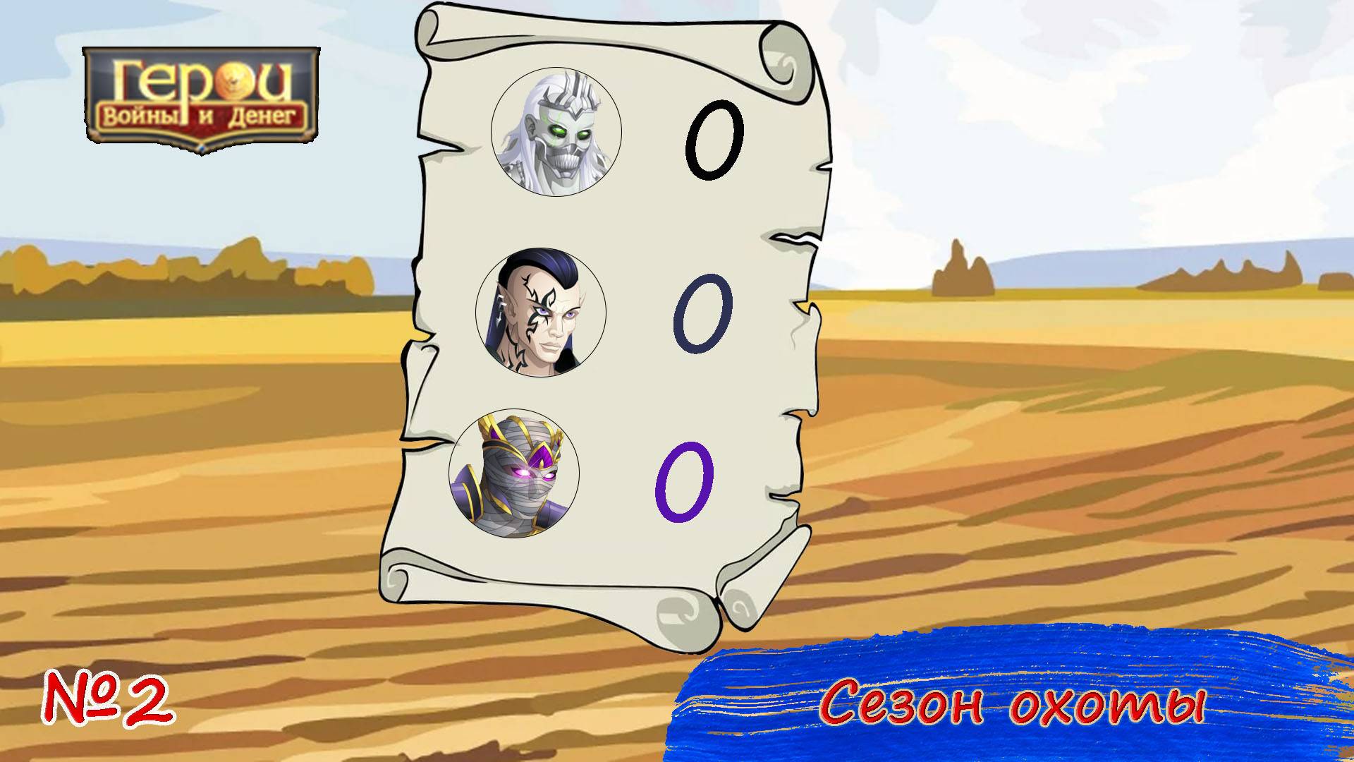 Три дороги! | Сезон охоты #2 | ГВД