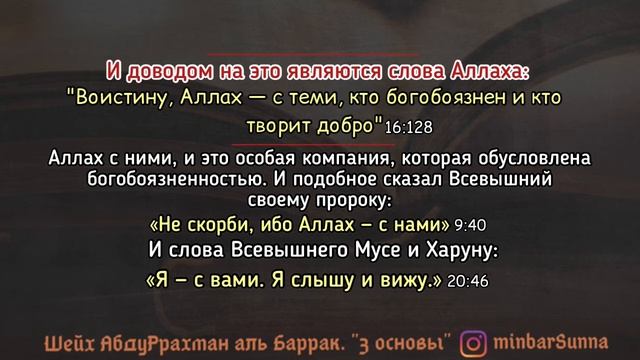 12 урок из книги  3 основы . Шарх АбдуРрахмана аль-Баррака (حفظه الله)