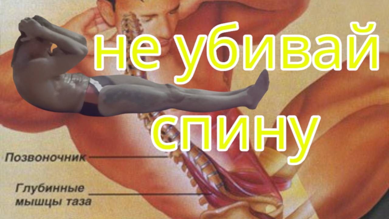 Как качать пресс если болит спина