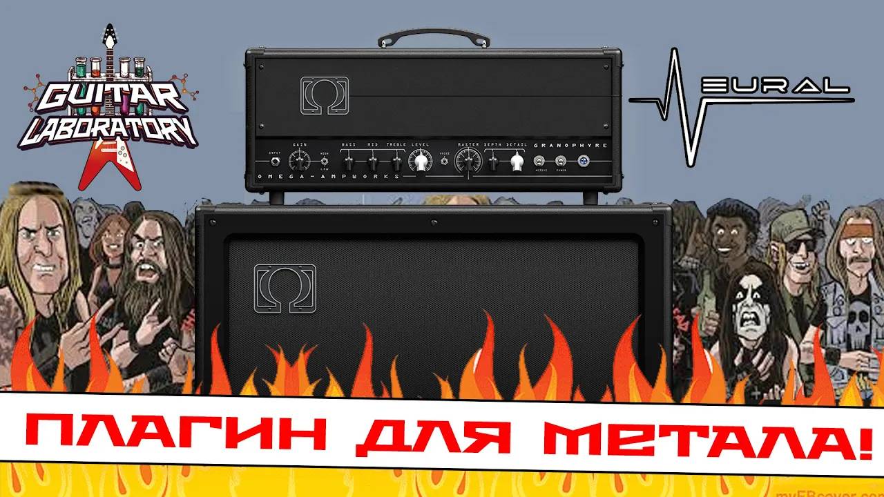 Обзор Neural DSP Omega Granophyre