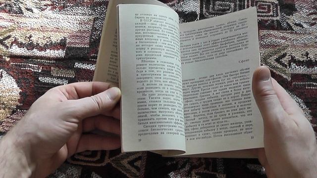 "Насекомые против насекомых" (Э.Г.Щеглова,1982)