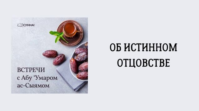 1. Об истинном отцовстве.