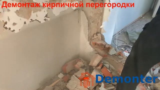 Демонтаж кирпичной перегородки