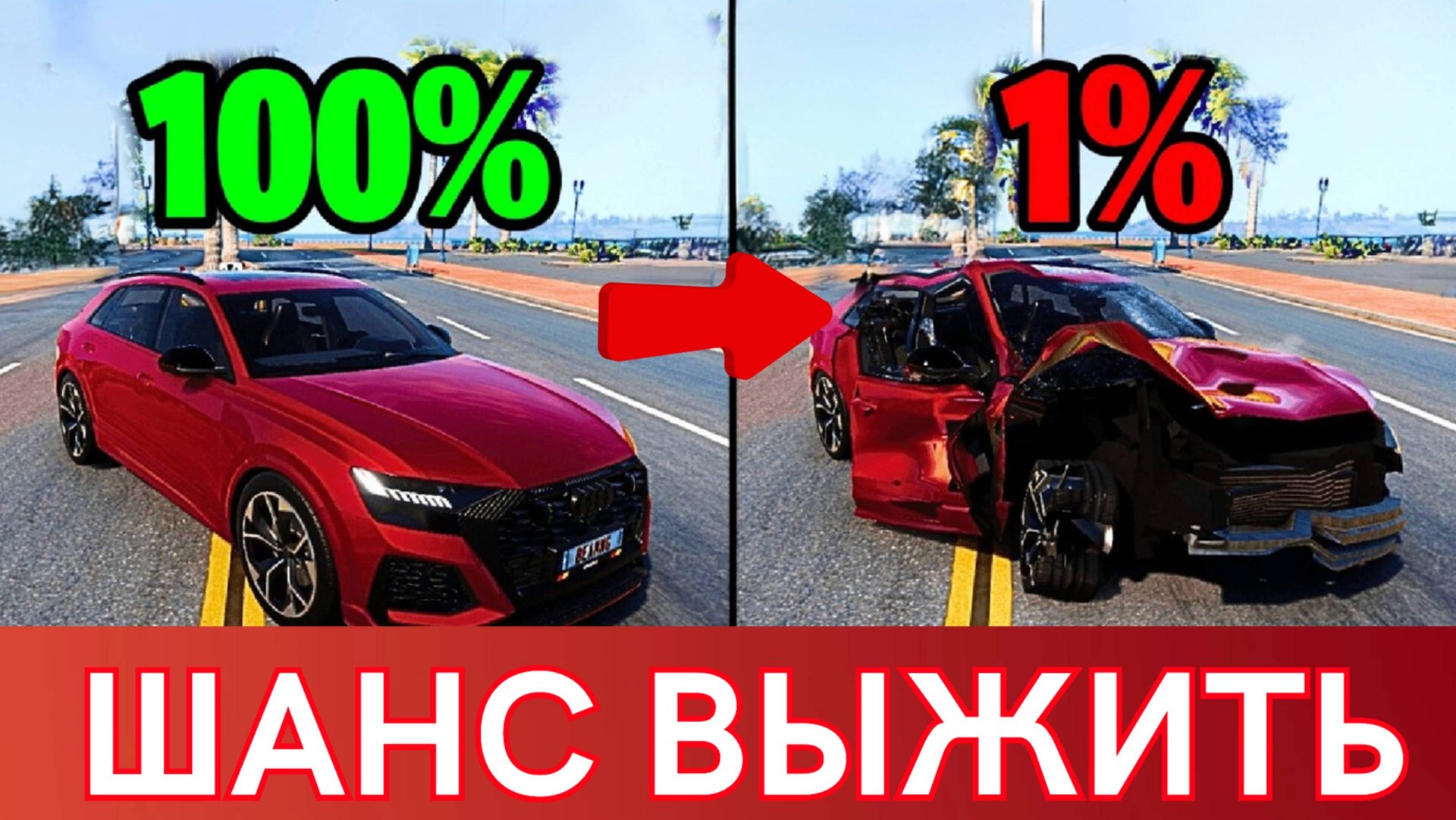 Реальный шанс выжить в авариях 🔥 Часть 2 | BeamNG Drive