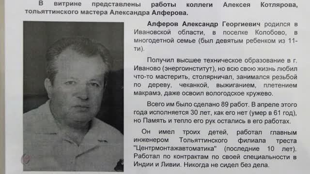 Выставка резьбы в музее Алферов .  А. г. Сызрань "без прикрас"