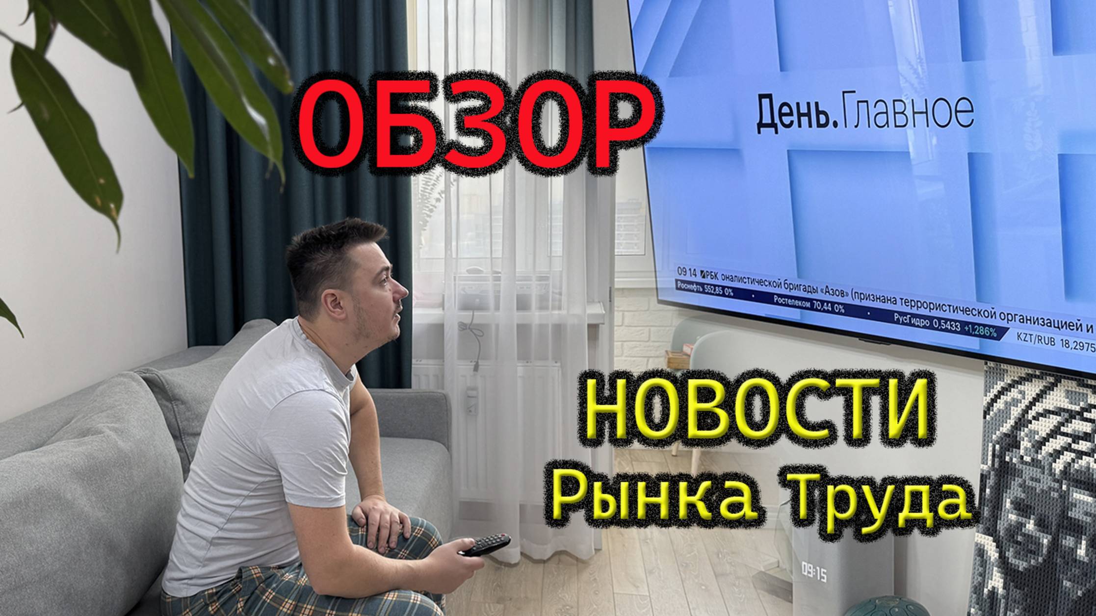 Рынок Труда в России - Главные Новости за ФЕВРАЛЬ 2025