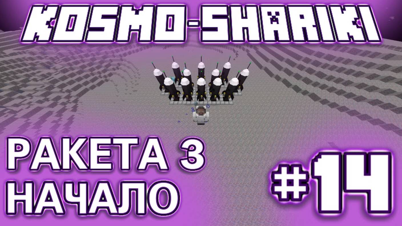 космо шарики №14