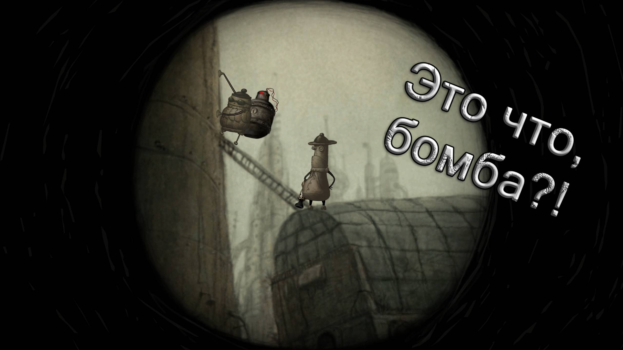 Местная гопота - Machinarium #2