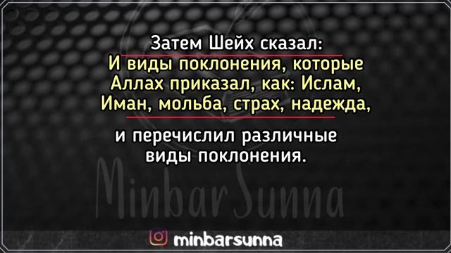 3 основы. Урок 6. Шейх АбдуРрахман аль-Баррак