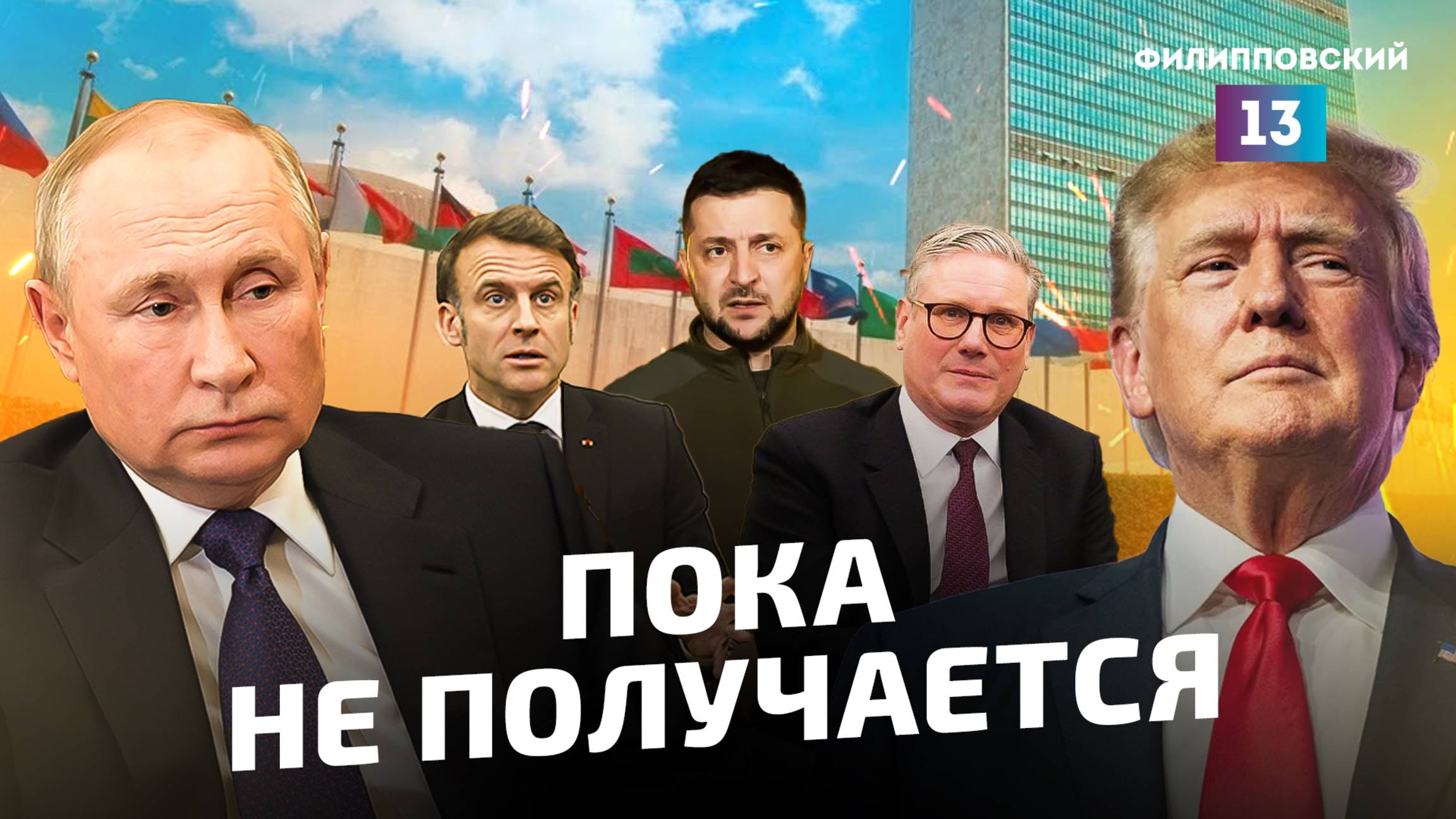 Переговоры идут плохо, но стороны демонстрируют оптимизм / Алексей Пилько