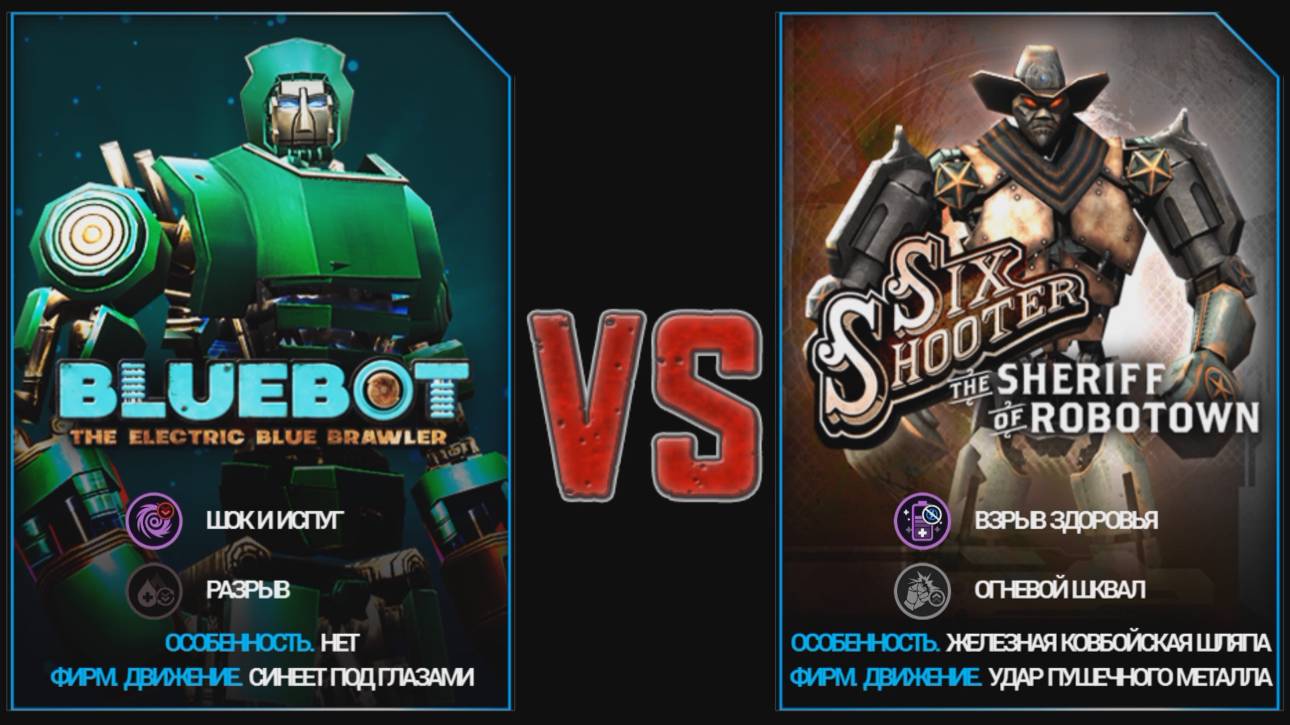 BLUEBOT vs SIX SHOOTER