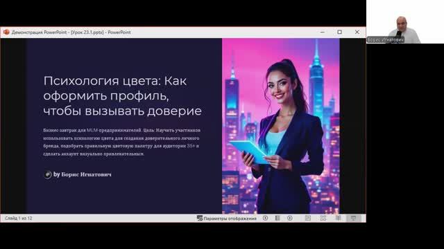 День 24: Марафон MLM предпринимателей
Тема:  «Психология цвета»