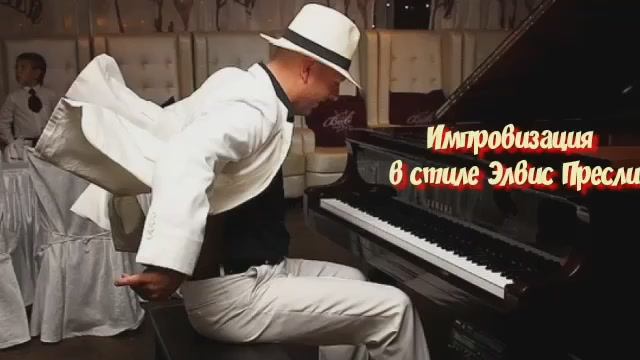 БУГИ-ВУГИ "В стиле Элвис Пресли" ИМПРОВИЗАЦИЯ композитор Виктор Анохин #бальныетанцы #anokhinpiano