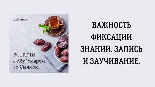 12. Важность фиксации знаний. Запись и заучивание.