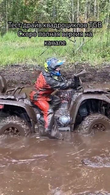 Квадроциклы TGB. Большой тест-драйв!