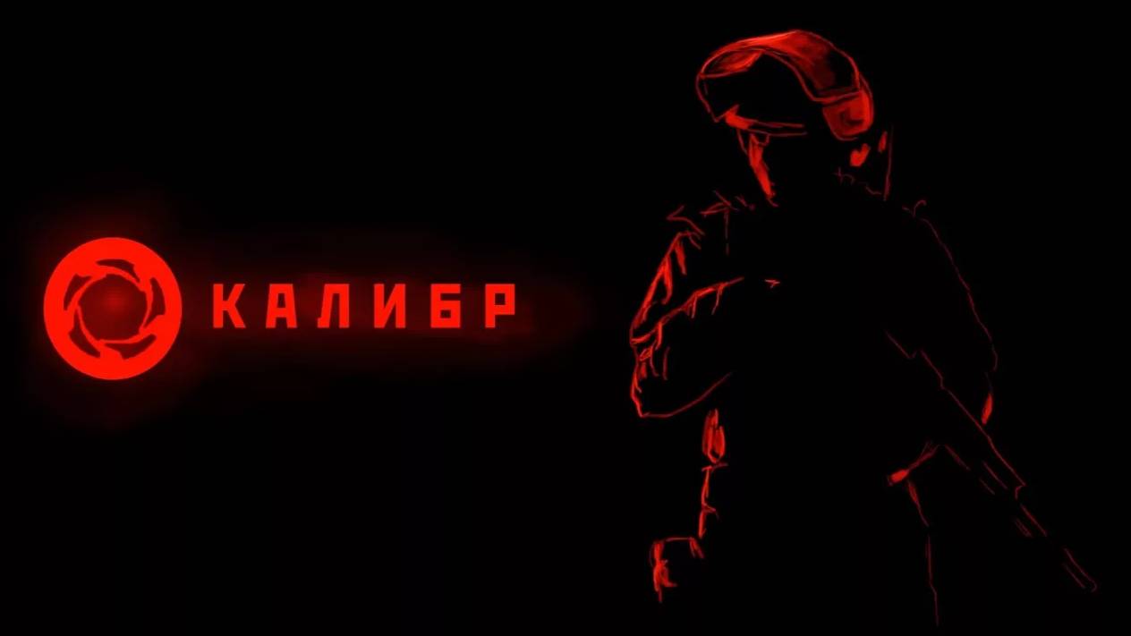 Caliber 2025.02.21 игра калибр/режим рубеж/снайпер Тиркеш/коллекции РОН