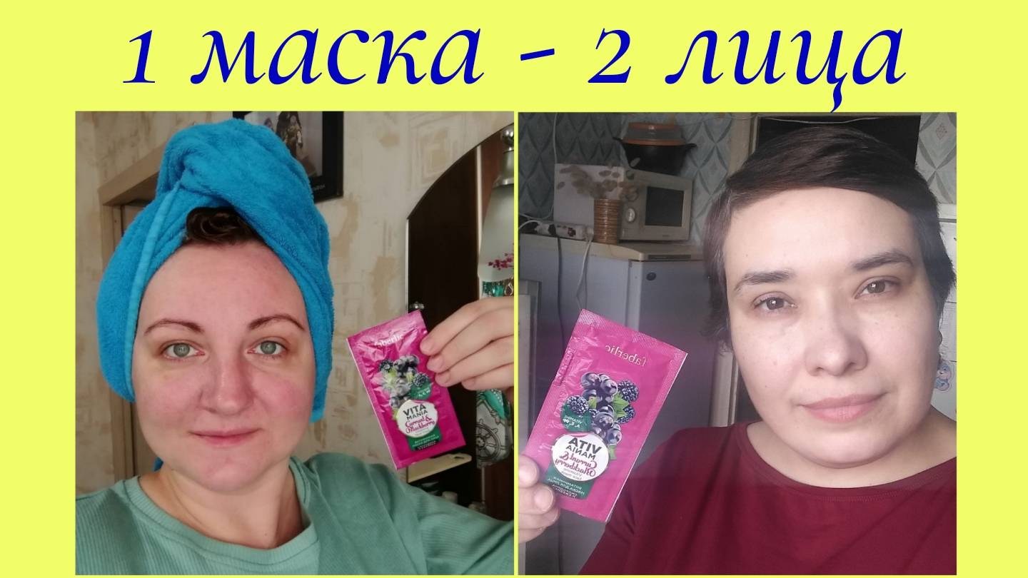 1 МАСКА - 2 ЛИЦА совместно с Anika Z Маска от Фаберлик
