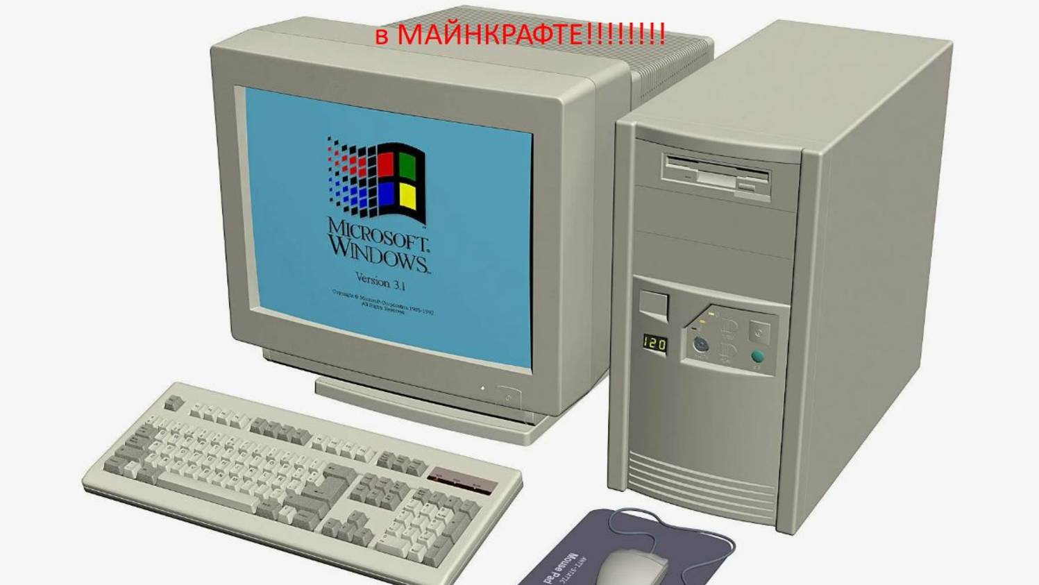 как построить компьютер в майнкрафт