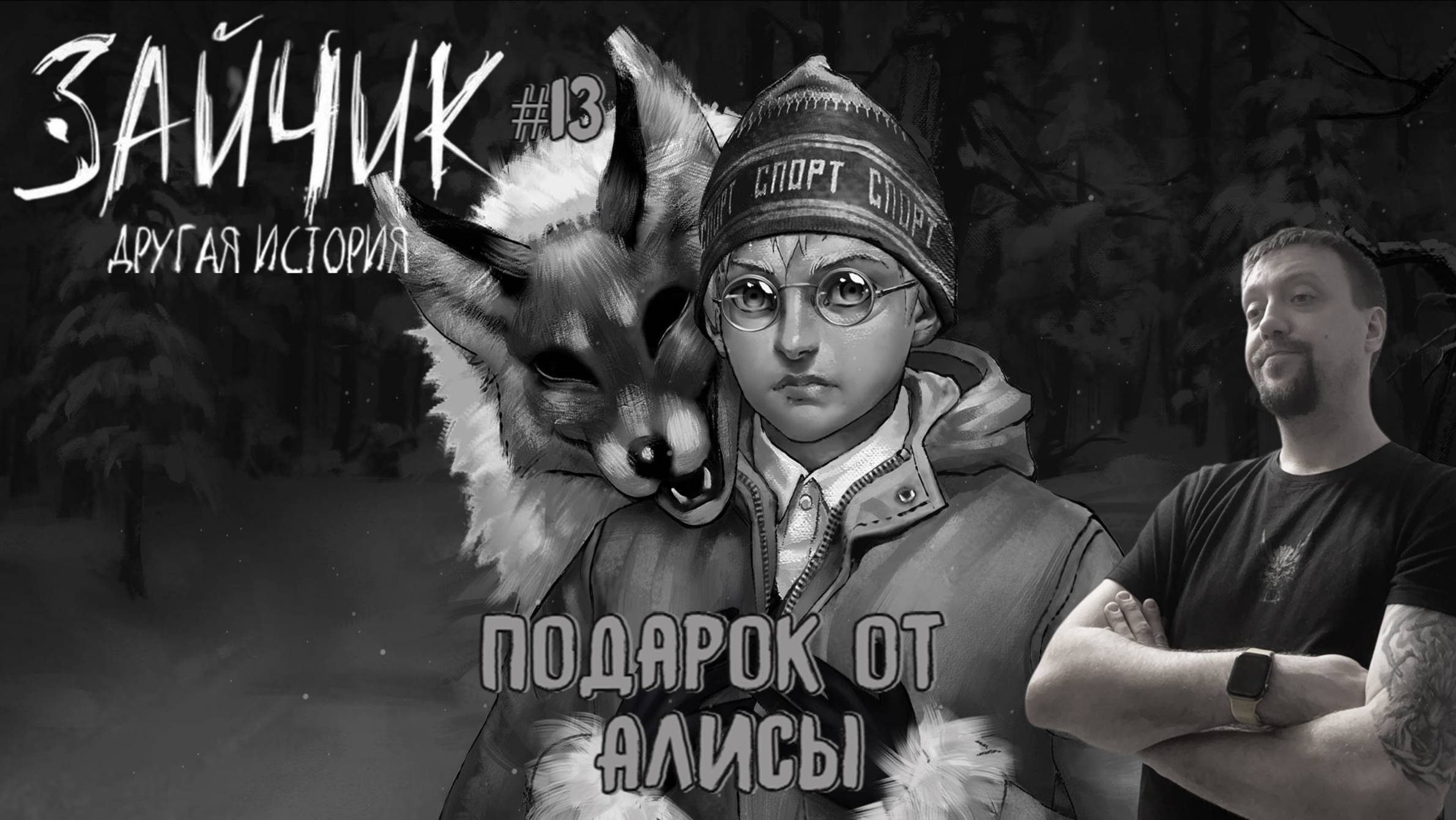 Подарок от Алисы / #TinyBunnyOtherStory / Серия 13