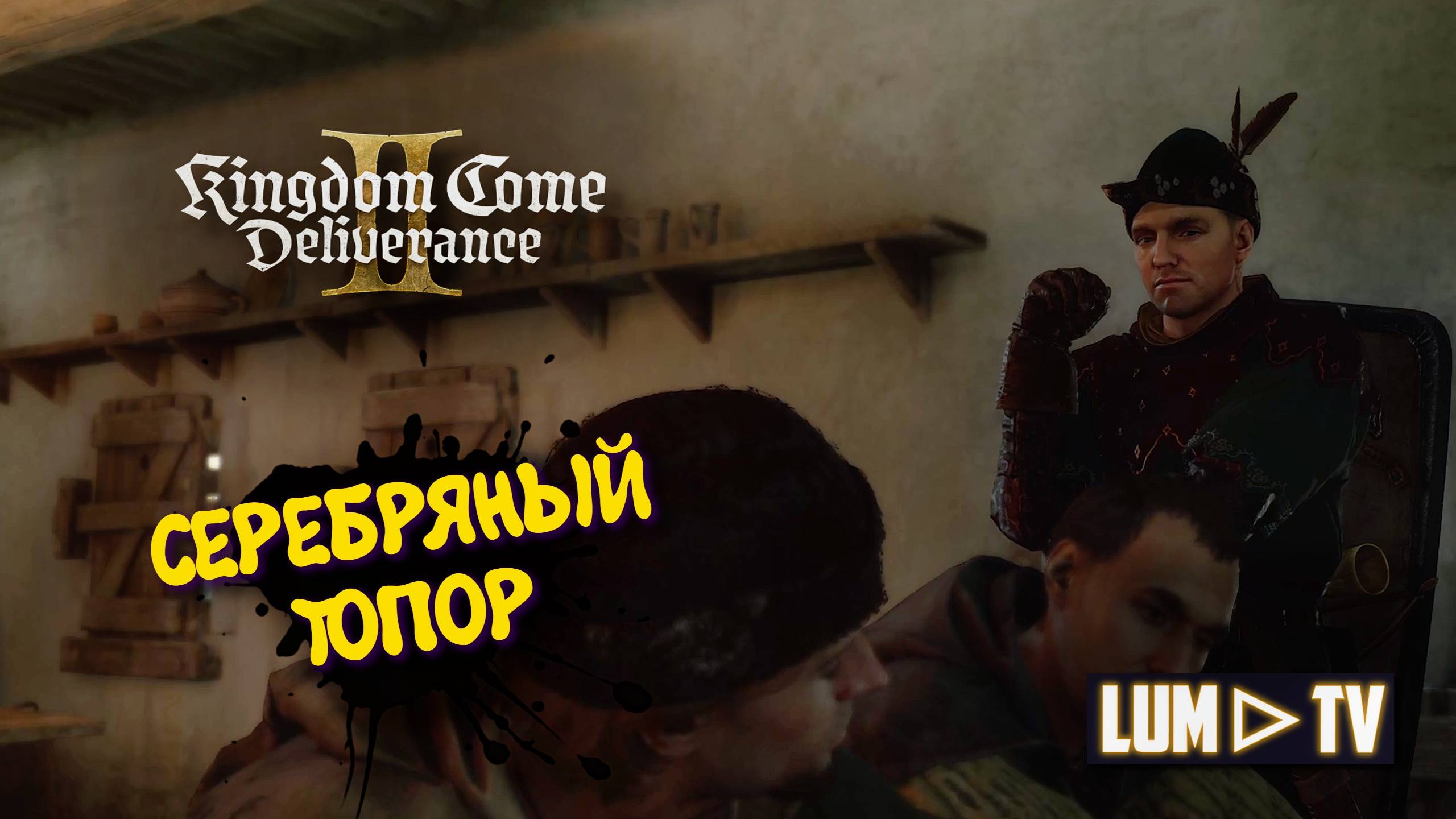 Kingdom Come Deliverance 2 ► Прохождение на русском # 12