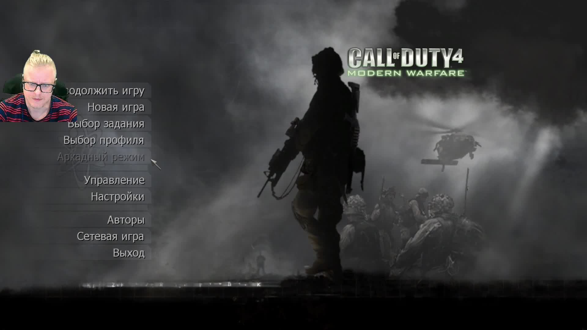 Call of Duty 4 - Modern Warfare. Стрим 2.