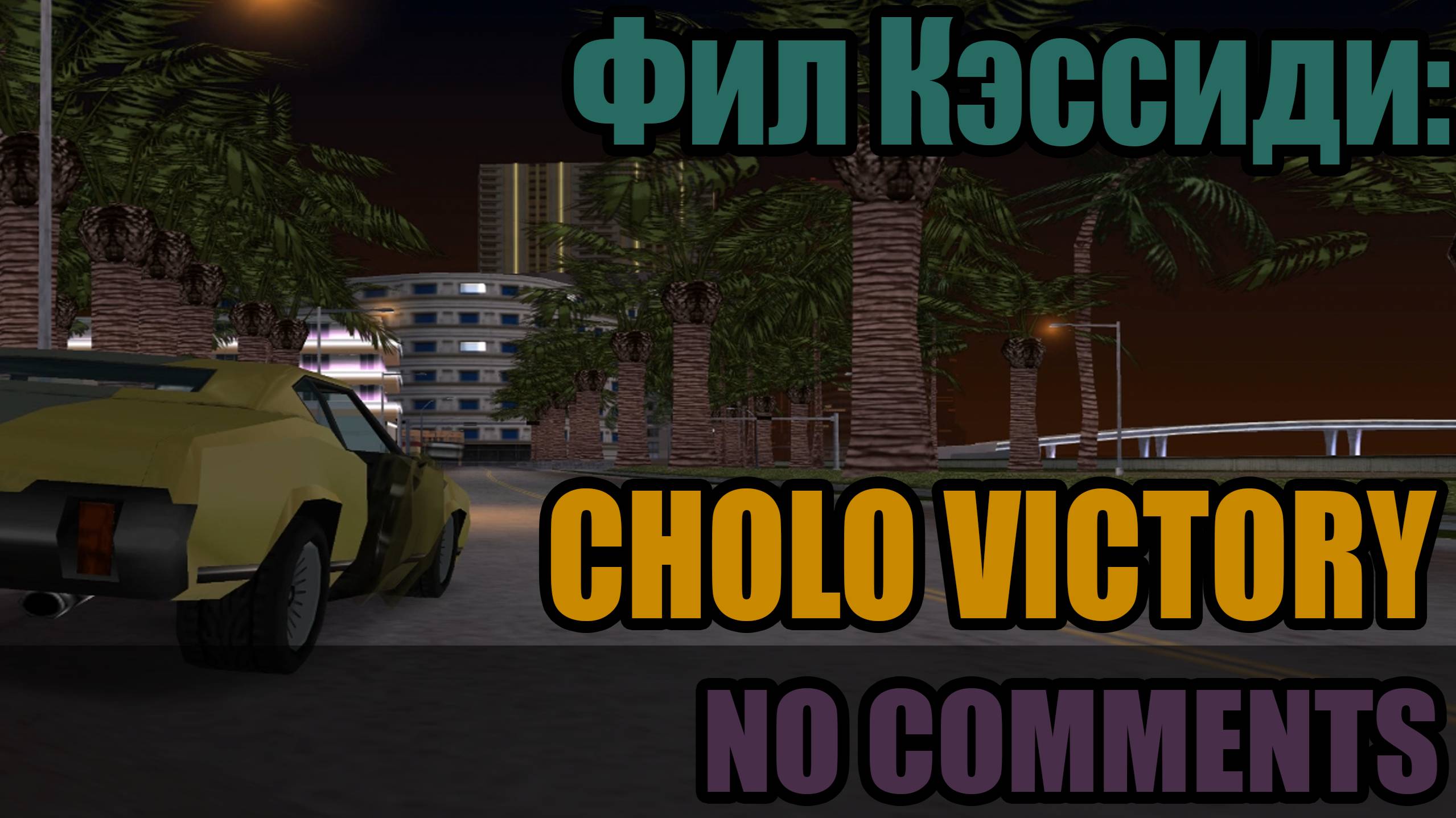 Grand Theft Auto: Vice City Stories #4