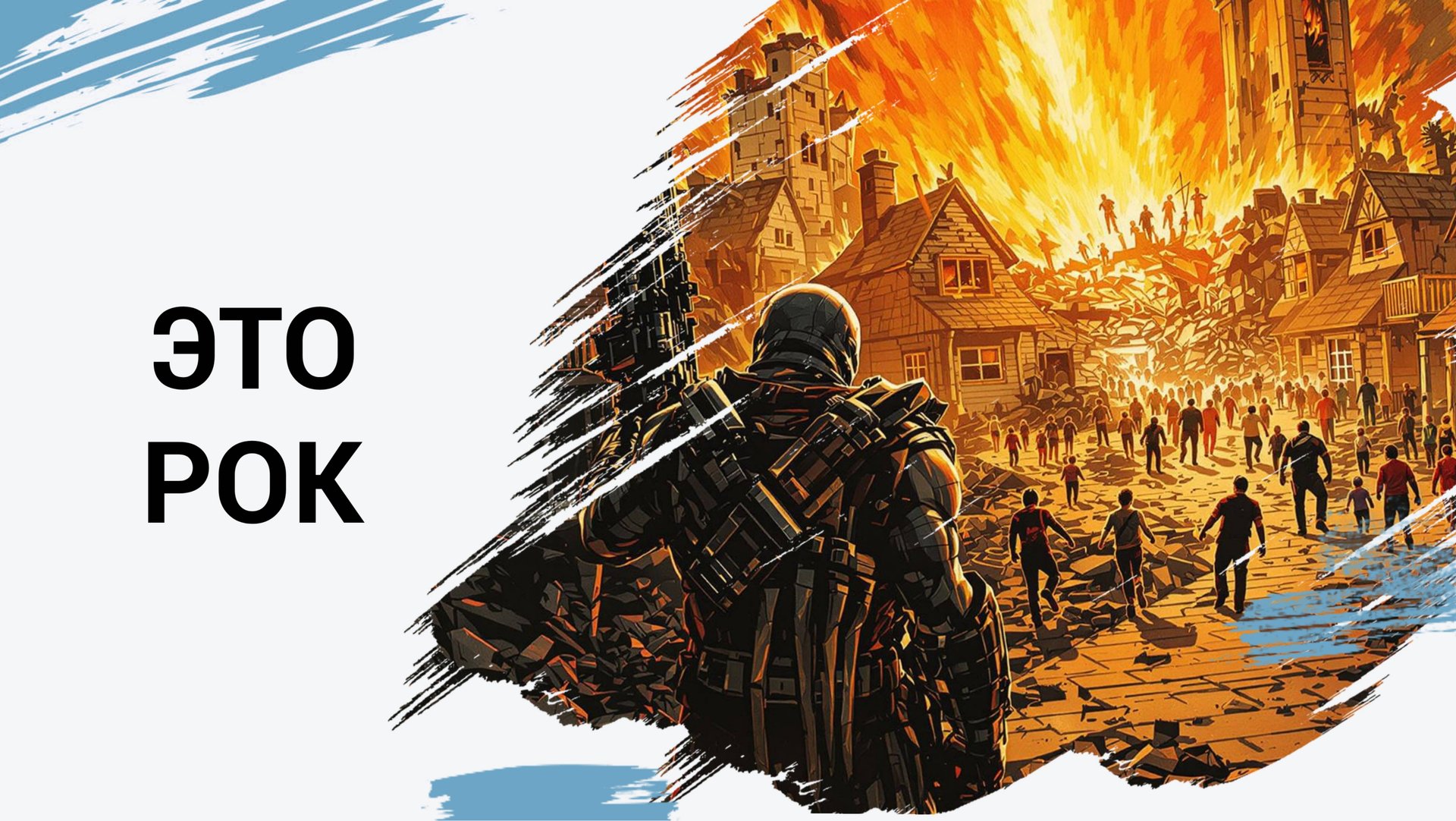 Это рок (арфа и скрипка)