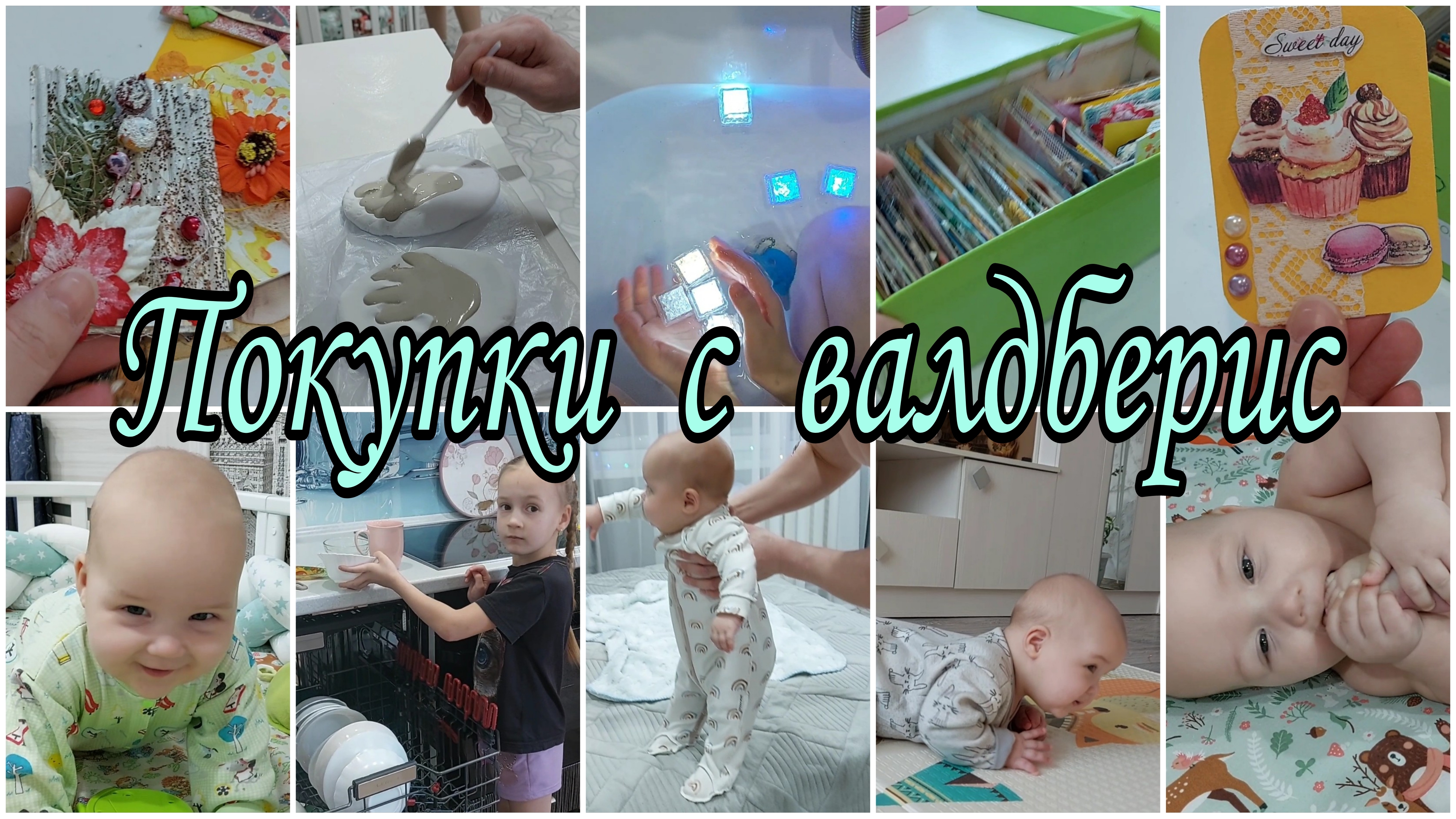 Домашние дела//Карточки АТС//Арсению полгодика//Делаем отпечаток ножки и ладошки//21,22,23,25,28.01.