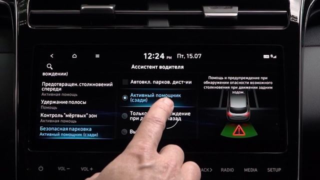 Система предотвращения столкновения при движении задним ходом (PCA)