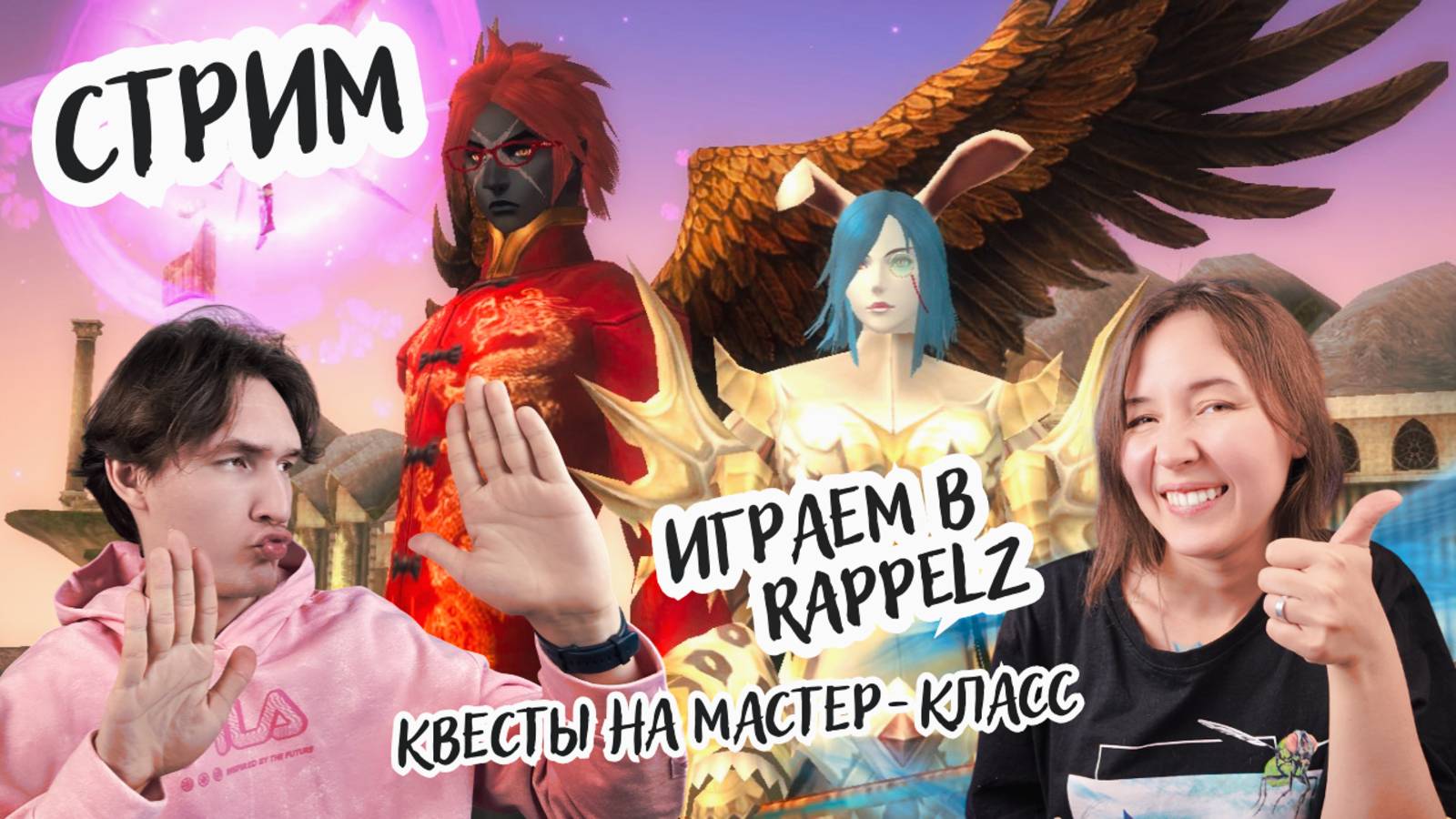 Играем в Rappelz (часть 15): Квесты на Мастер-класс, получение третьей профессии - Убийца и Лич!