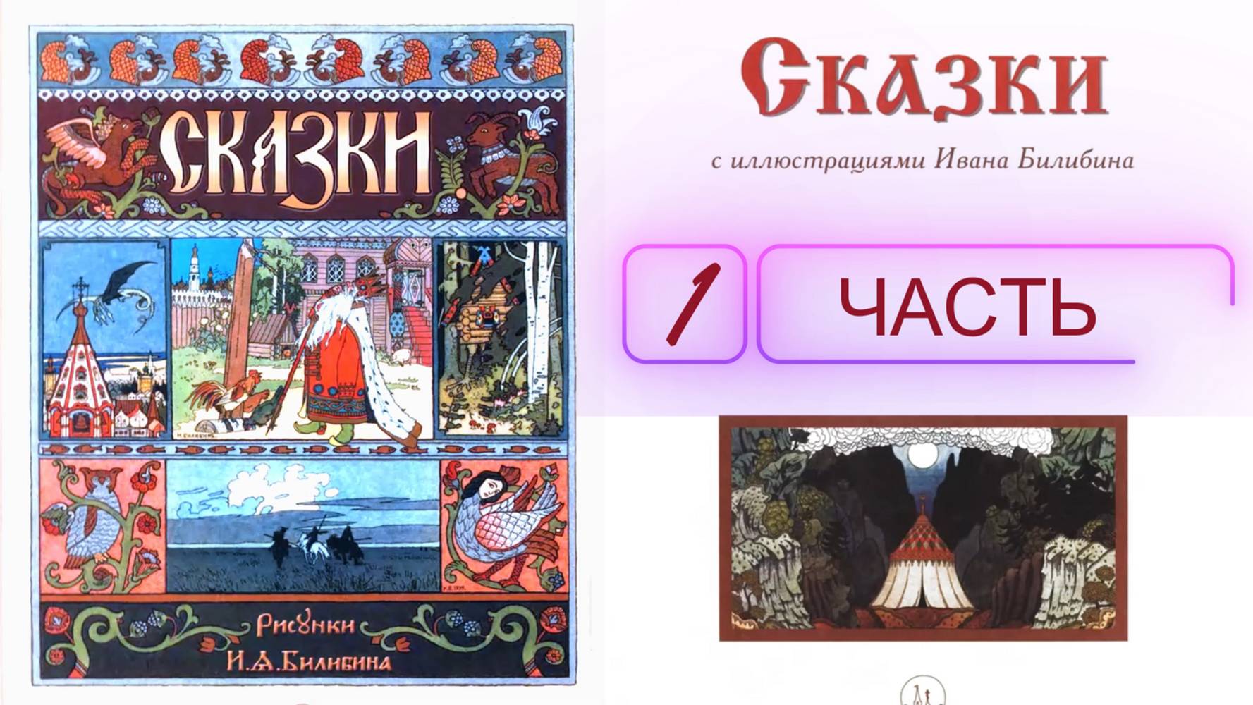 📖СКАЗКИ.60-70год.ДЕТСТВО.1часть.📖