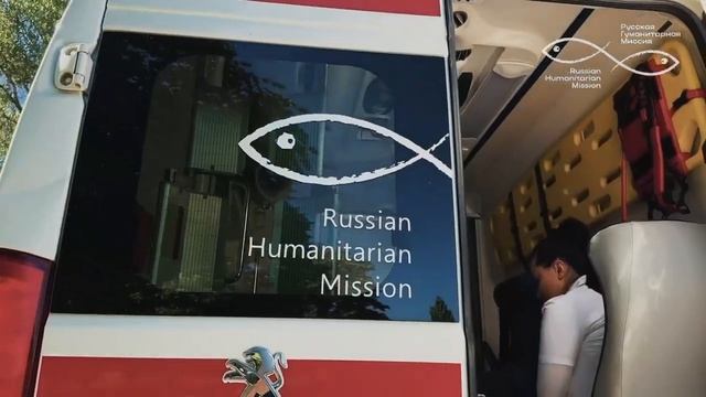 "Мобильная клиника" Русской Гуманитарной Миссии: финал очередного этапа проекта. 30 апреля, 2024.