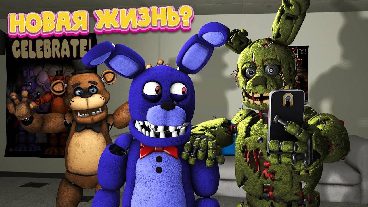 [FNAF SFM] Новости от Бонни (Новая жизнь, Спрингтрап, Другая жизнь)