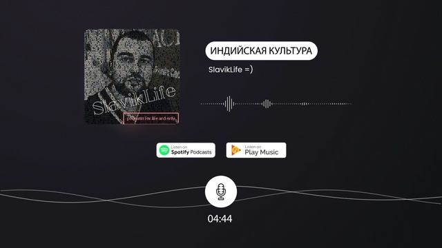 Индийская Культура 🇮🇳 Вся Суть в Кратком Обзоре: Традиции, Религия, Символы | Славик Лайф