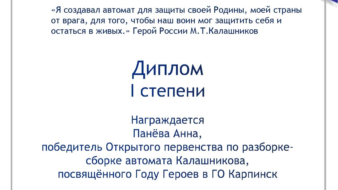 Открытое первенство по разборке-сборке автомата Калашникова