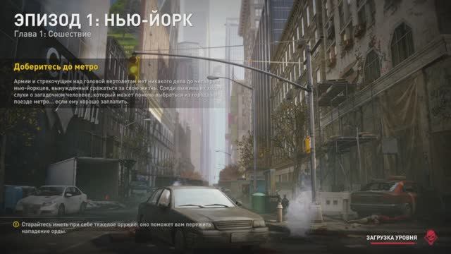 World War Z "Прохождение №1"
