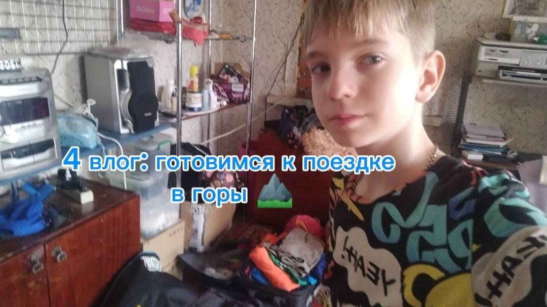 4 ВЛОГ СОБИРАЮСЬ В ГОРЫ🖐