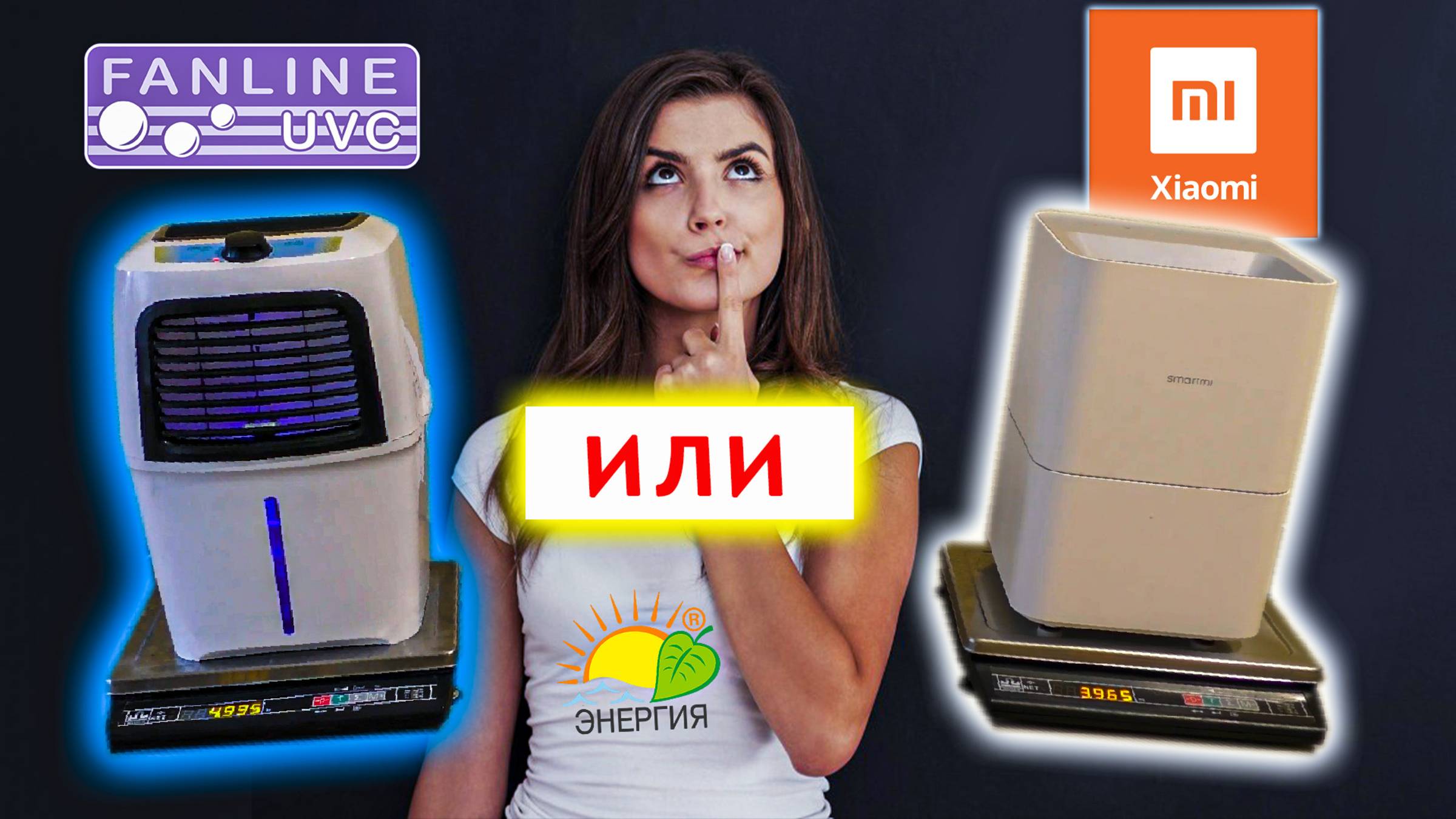 Fanline Aqua против Smartmi. Что купить в подарок? 🎁