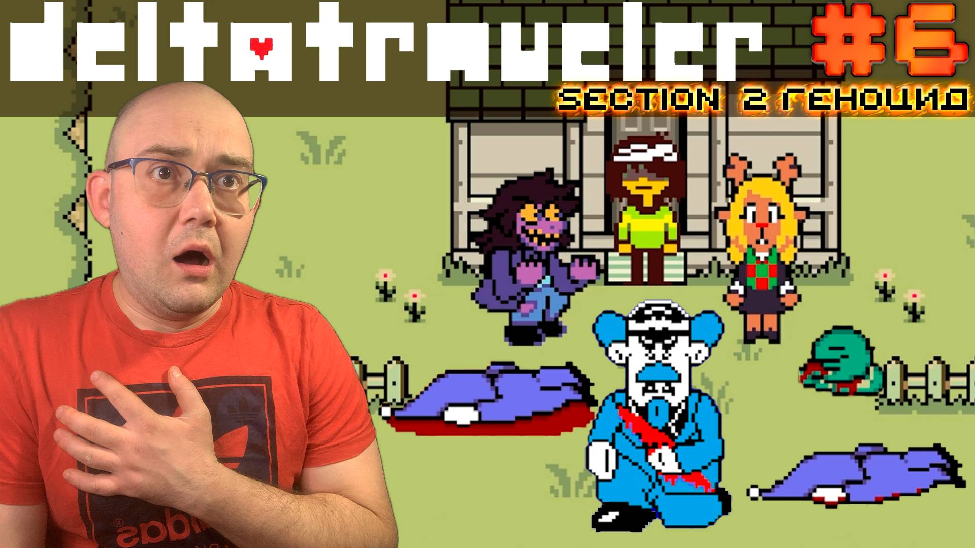 ПЕРВАЯ КРОВЬ (геноцид) ▶ DELTATRAVELER #6